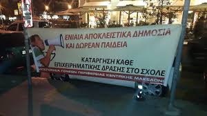 ΟΜΟΣΠΟΝΔΙΑ ΕΝΩΣΕΩΝ ΓΟΝΕΩΝ & ΚΗΔΕΜΟΝΩΝ ΠΕΡΙΦΕΡΕΙΑΣ ΚΕΝΤΡΙΚΗΣ ΜΑΚΕΔΟΝΙΑΣ ...