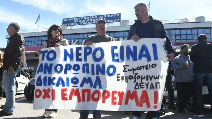 ΕΡΓΑΖΟΜΕΝΟΙ ΣΤΙΣ ΔΕΥΑ: Στάση εργασίας την Τετάρτη ενάντια στην αλλαγή ...