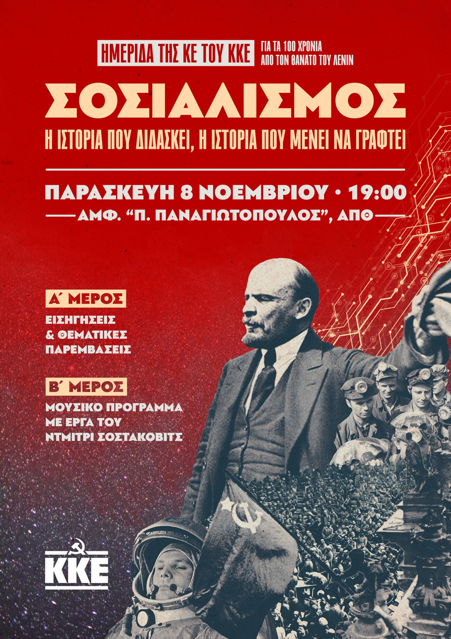 Σοσιαλισμός, η Ιστορία που διδάσκει, η Ιστορία που μένει να γραφτεί ...